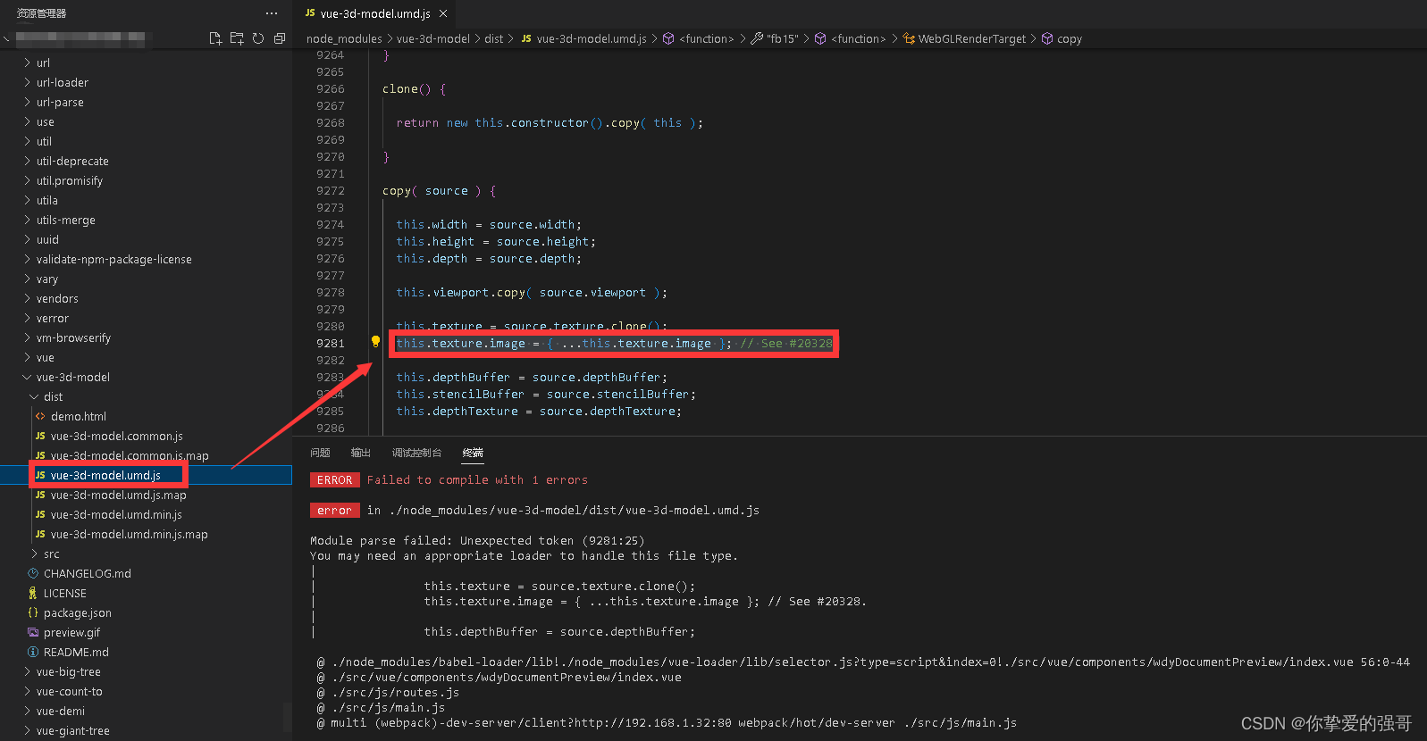vue-3d-model.umd.js报错You may need an appropriate loader to handle this file type怎么办？_marked.umd ...