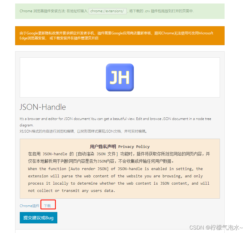 谷歌浏览器安装json-handle插件_chrome jsonhandle-CSDN博客
