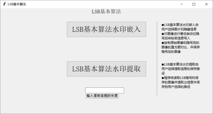 基于Python实现数字图像可视化水印系统_lsb 随机间隔算法压缩图片-CSDN博客