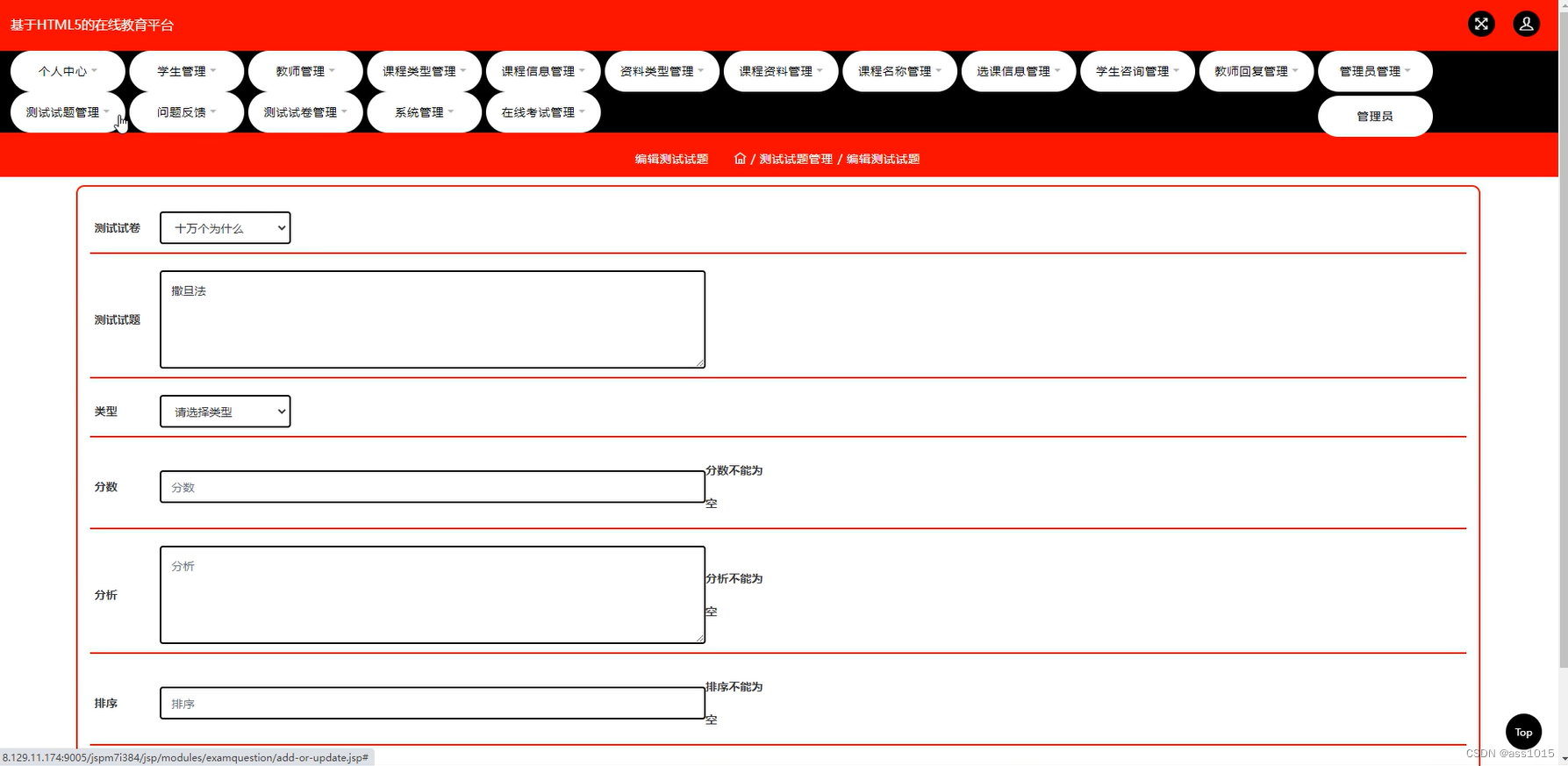 ssm+JSP计算机毕业设计基于HTML5的在线教育平台 7i384【源码、程序、数据库、部署】_jsp html毕业设计-CSDN博客