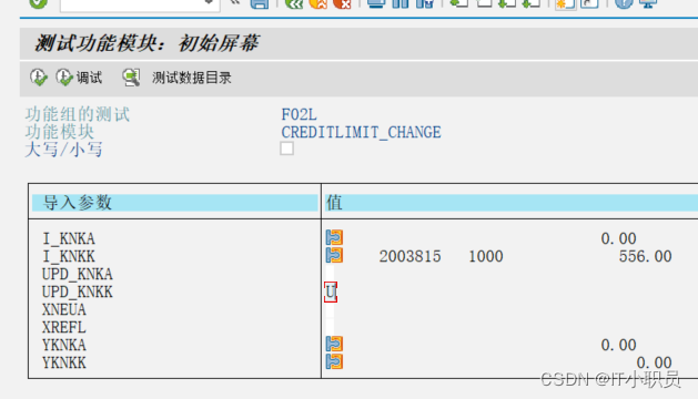 FD32 客户信贷管理 BAPI： CREDITLIMIT_CHANGE 调用报错后问题处理_销售订单 信贷控制 bapi-CSDN博客