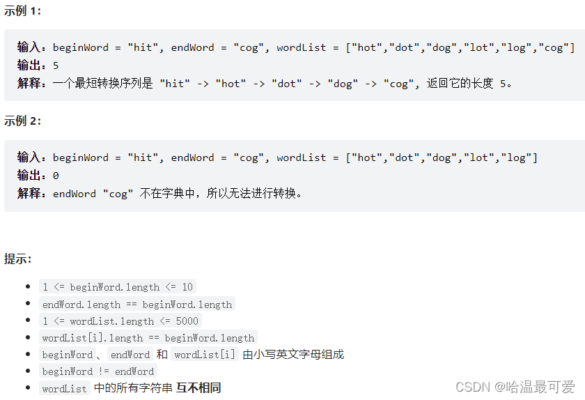 LeetCode 127.单词接龙_编程题 wordlist中的接龙-CSDN博客