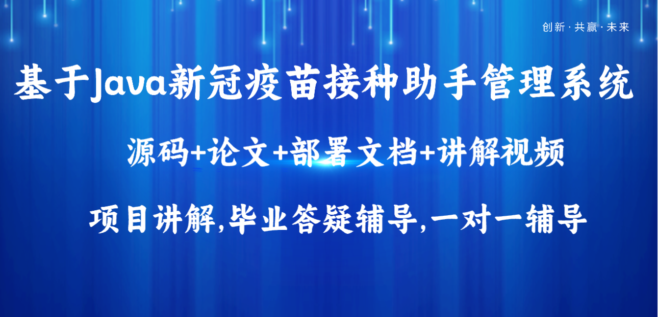 基于Java+Spring+Vue智能新冠疫苗接种助手管理系统设计和实现-CSDN博客