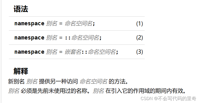 C++ 之命名空间（namespace）详解_c++ namespace 保存 是数字-CSDN博客