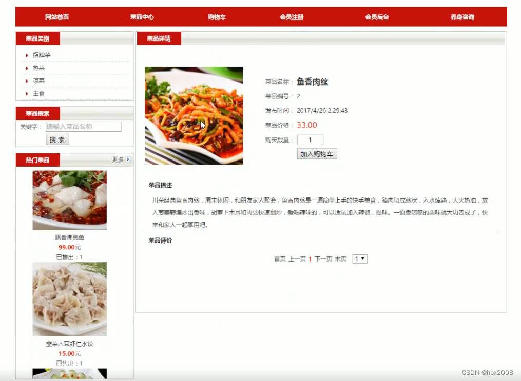 Aspnet餐饮管理系统设计与实现1189源码说明文档aspnet餐饮管理系统 Csdn博客