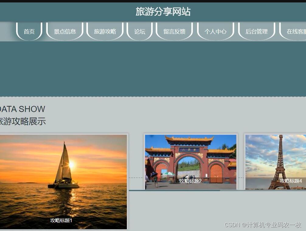 thinkphp+vue+mysql旅游推荐攻略分享网站p0667_thinkphp旅游-CSDN博客