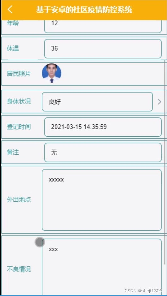 [附源码]计算机毕业设计Python+uniapp基于安卓的社区疫情防控系统ph50q(程序+lw+APP+远程部署)_基于uniapp的社区传染病防控系统-CSDN博客