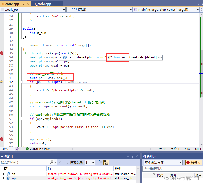 C++智能指针之weak_ptr（保姆级教学）_weak ptr-CSDN博客