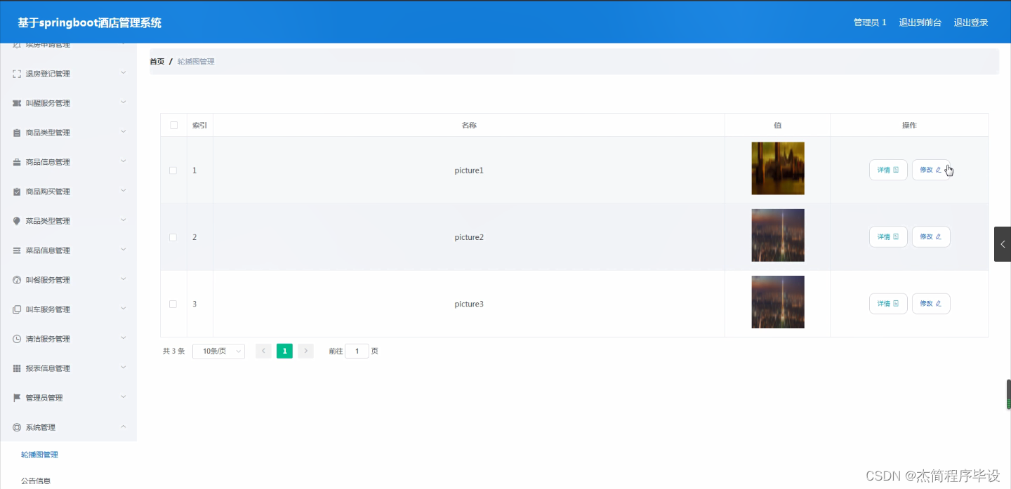 Java计算机毕业设计基于酒店管理系统（附源码springboot开题论文）酒店管理系统毕业设计 Csdn博客