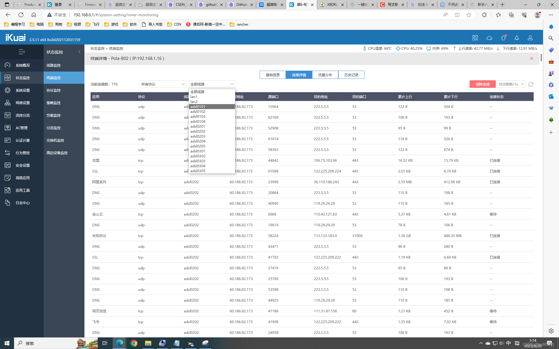 如何查询iKuai中某个WAN口有哪几个IP通过它外联_怎么查爱快路查外链-CSDN博客