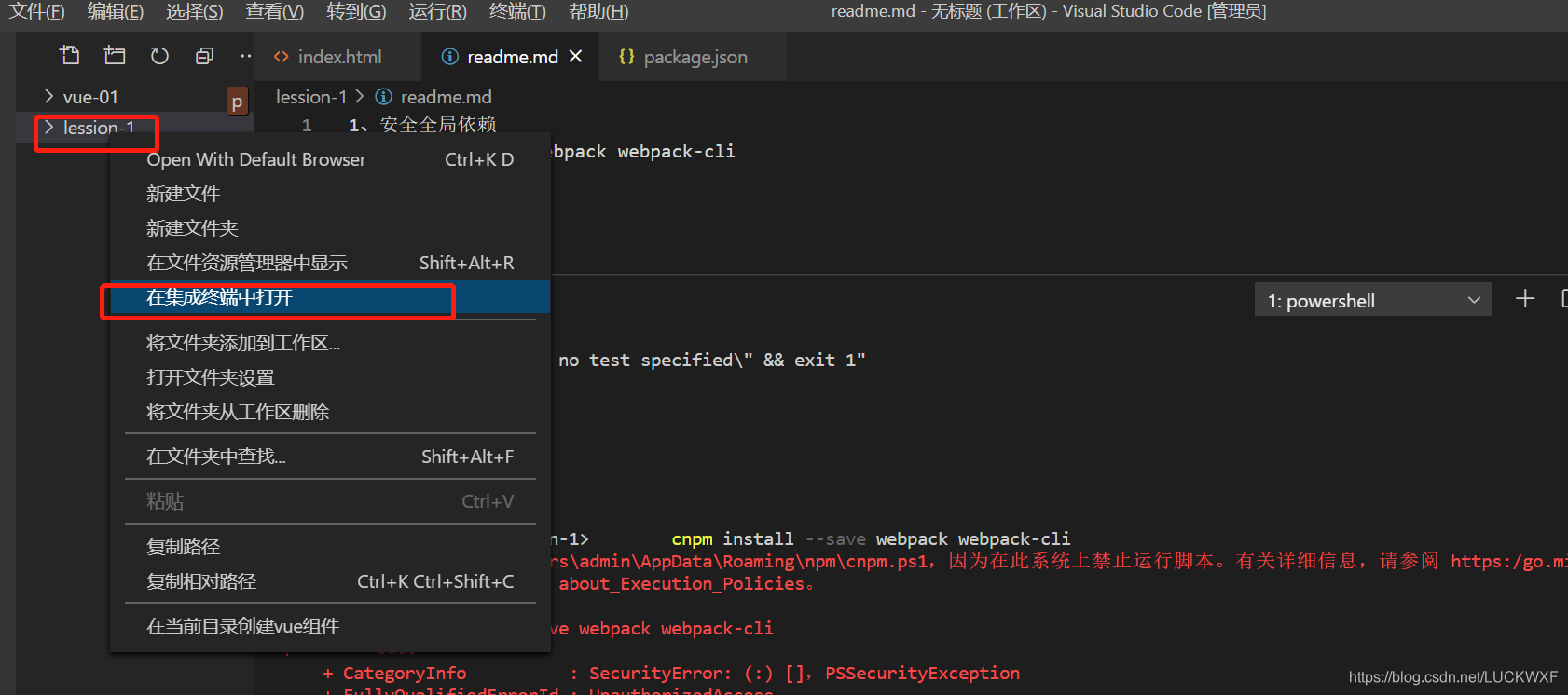 vscode 集成终端执行npm 、cnpm命令出错问题解决_vsc里npm -v报错cmd里可以识别-CSDN博客