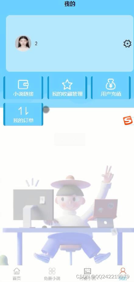 微信小程序 springboot/php/python/nodejs小说在线阅读系统uniAPP-4du49_小说付费阅读系统-CSDN博客