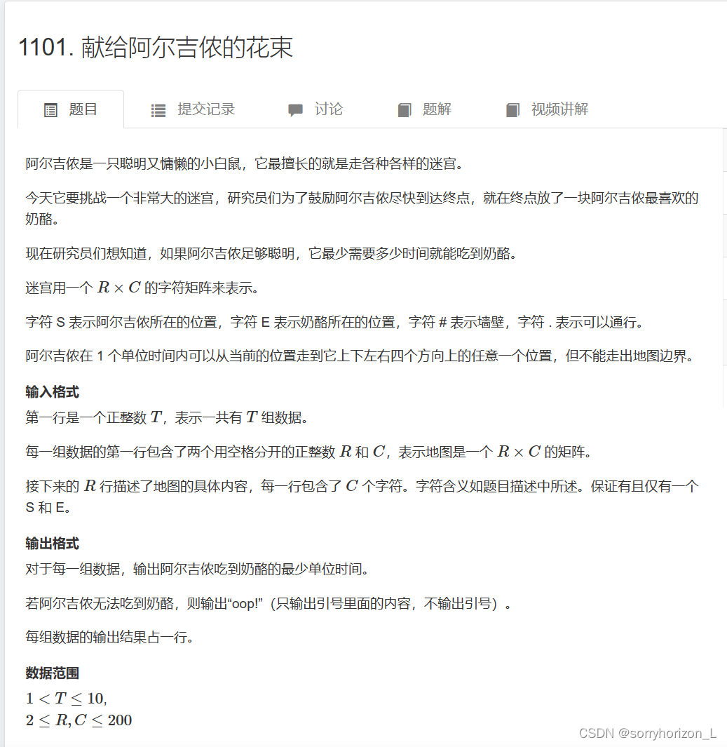 AcWing 1101. 献给阿尔吉侬的花束 解题思路及代码_c++:问题2034献给阿尔吉侬的花束简单代码-CSDN博客