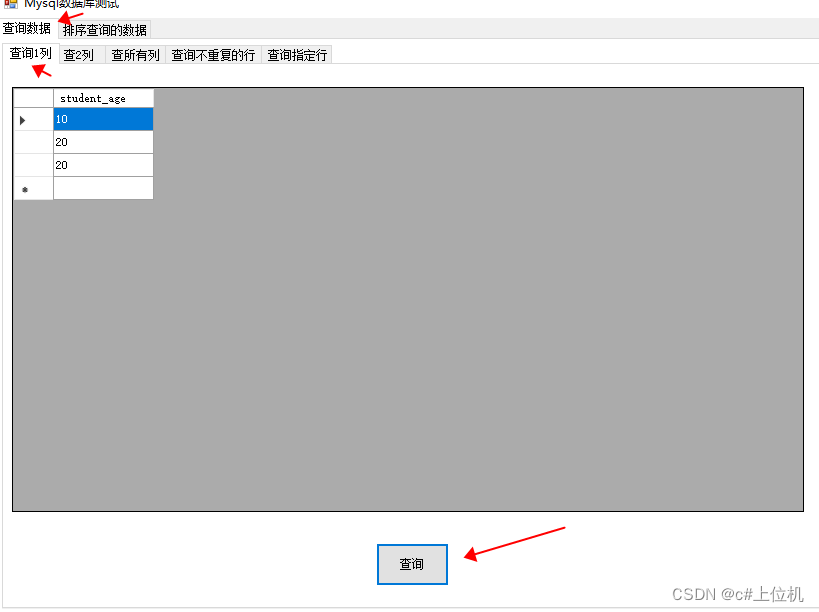 C操作mysql从入门到精通5——查询数据c操作mysql数据库从入门到精通 Csdn专栏