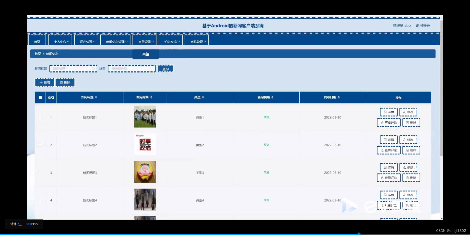 [附源码]计算机毕业设计Python+uniapp基于Android的新闻客户端系统3es35(程序+源码+LW+远程部署)_uni新闻app源码-CSDN博客
