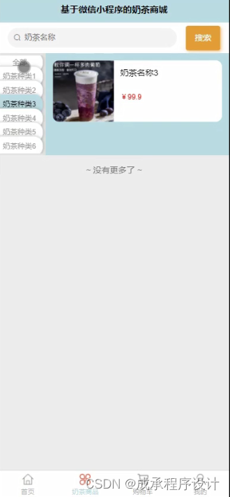 Springboot计算机毕业设计基于微信小程序的奶茶商城【附源码】开题论文mysql程序部署微信小程序购物商城源码 Csdn博客