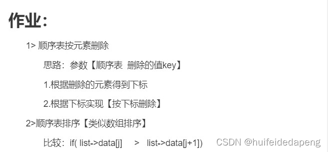 C语言实现顺序表操作：创建、插入、查找、删除及冒泡排序-CSDN博客