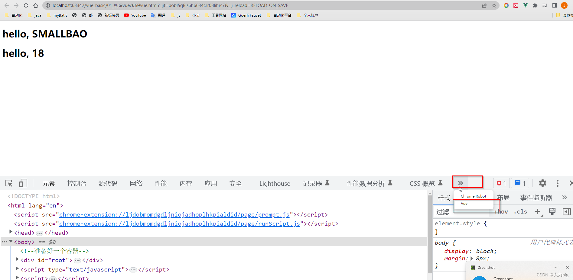 Vue 03 - Vue.js devtools插件介绍_vue.js.devtools插件-CSDN博客