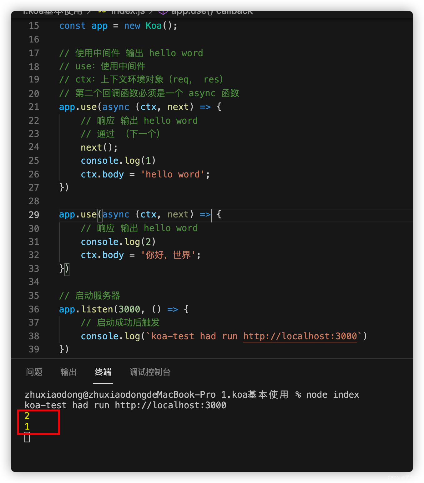 学习使用koa框架_koa框架搭建-CSDN博客