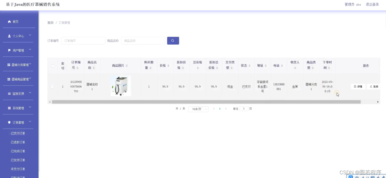 java/php/node.js/python【2024年毕设】基于Java的医疗器械销售系统oy281-CSDN博客
