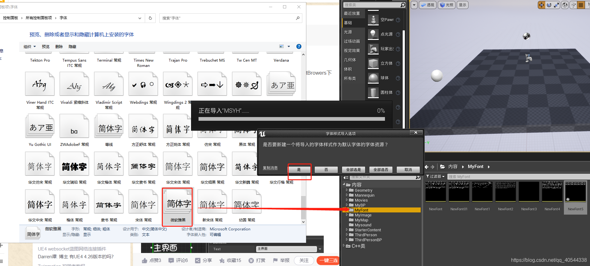 UE4字体设置教程-CSDN博客