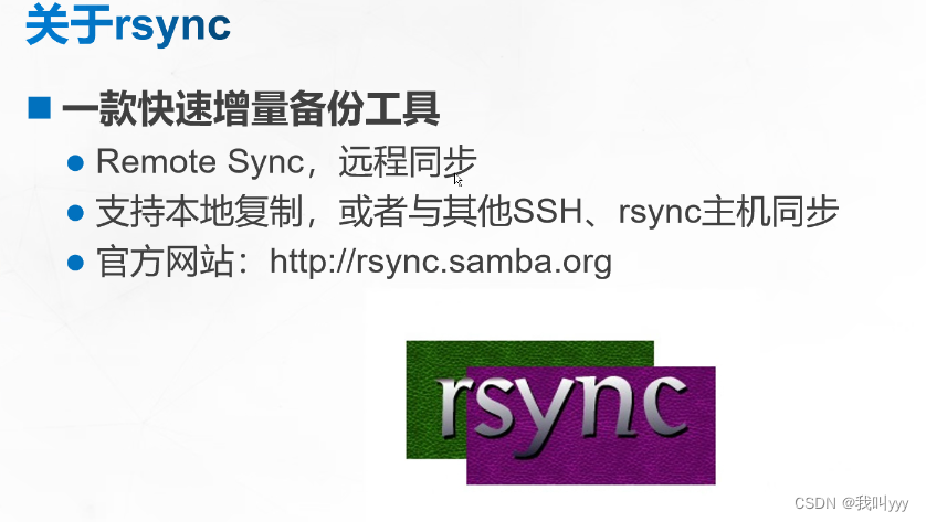 rsync远程同步_rsync 存放的数据在哪-CSDN博客