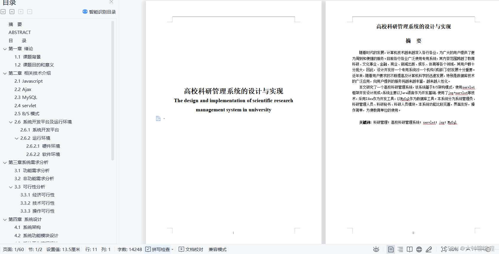 计算机毕业设计系列基于javaweb的高校科研项目管理系统基于javaweb的高校科研成果管理系统设计与实现 Csdn博客