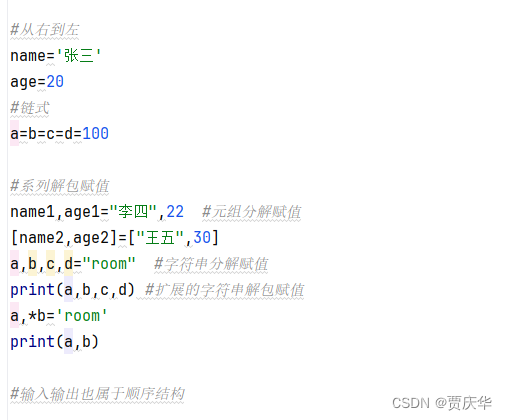 Python学习笔记9(程序的描述方式、程序的组织结构、顺序结构、选择结构1)python描述方式 Csdn博客 0156