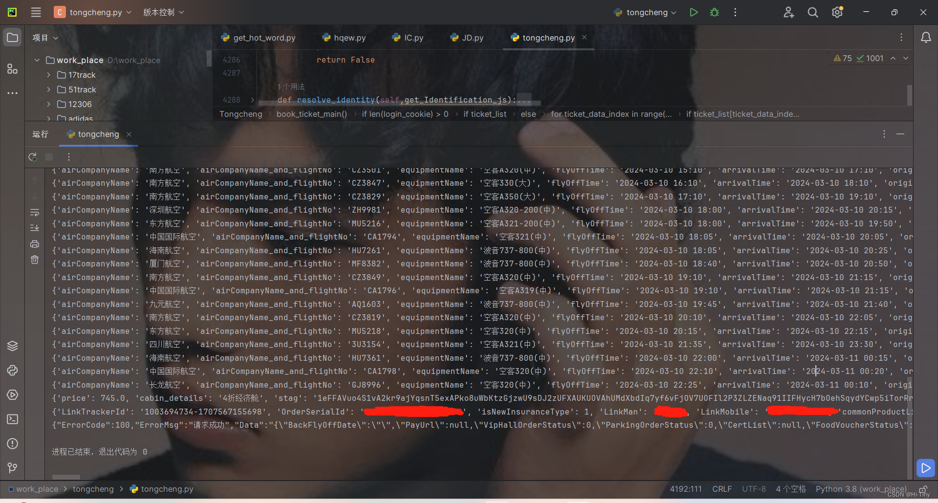 JS逆向同程旅行_user-dun-CSDN博客