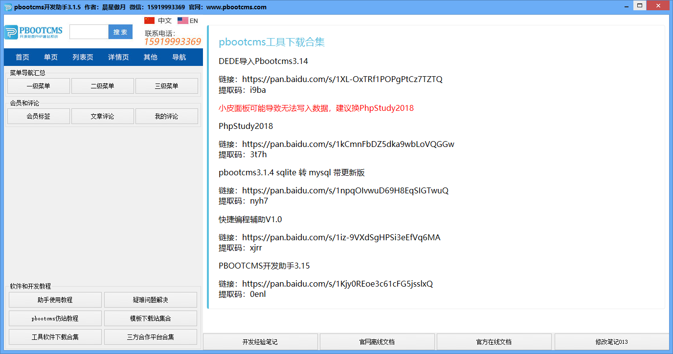 pbootcms开发助手3.15 下载地址-CSDN博客