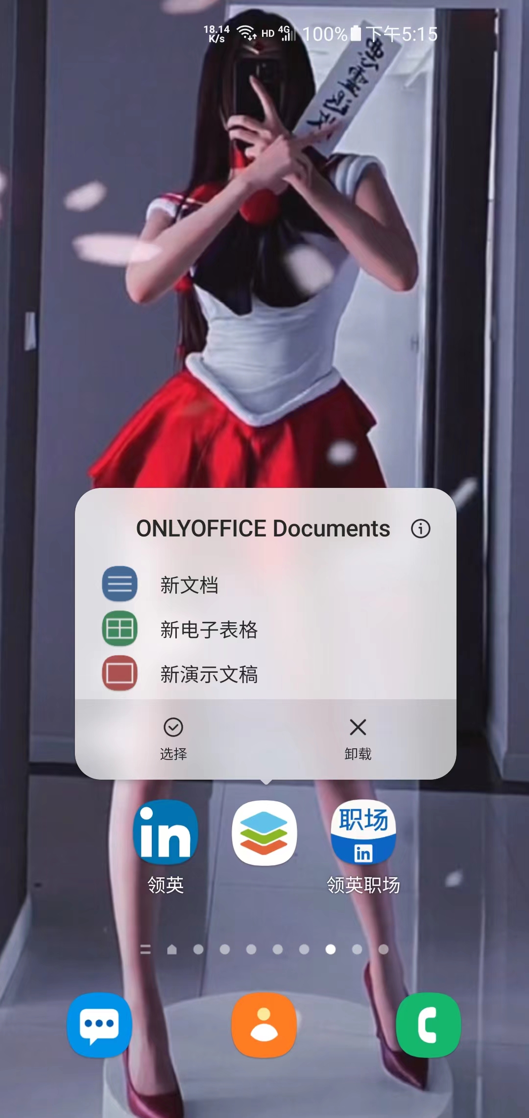 关于 ONLYOFFICE 的安卓 Android 手机版_onlyoffice手机版-CSDN博客