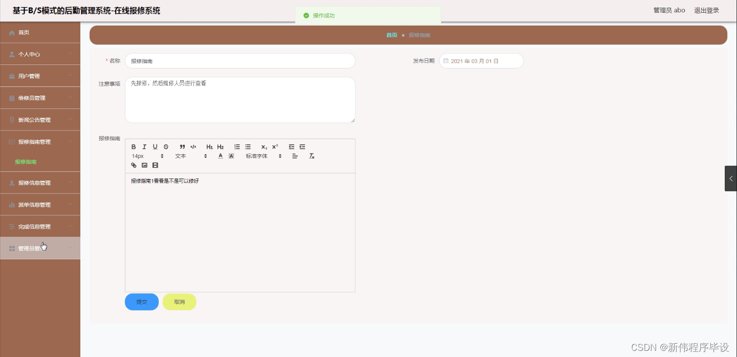 Java计算机毕业设计基于bs模式的后勤管理系统 在线报修系统（附源码springboot开题论文） Csdn博客