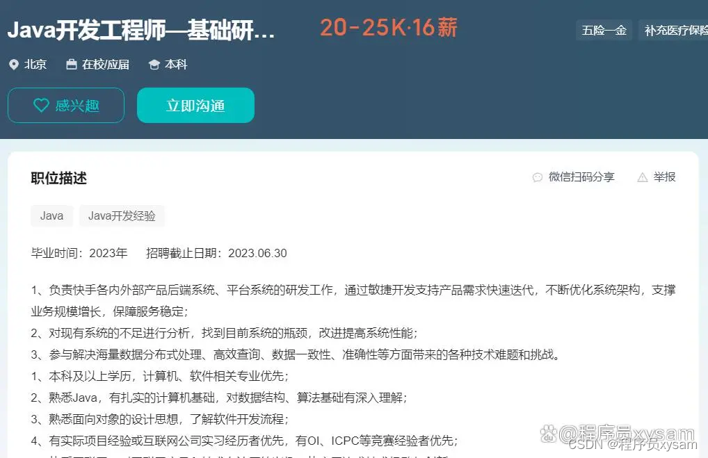 火爆BOOS直聘的2024春招Java面试突击文档，助你狂拿千份offer_java春招公司文档-CSDN博客