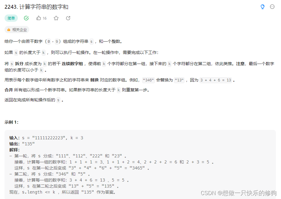 【leetcode】2243 计算字符串的数字和（js实现）leetcode 2423 Javascript Csdn博客