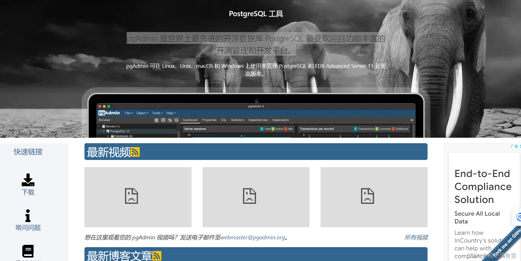 【postgresql】CentOS7 安装pgAdmin 4_pgadmin4centos7安装-CSDN博客