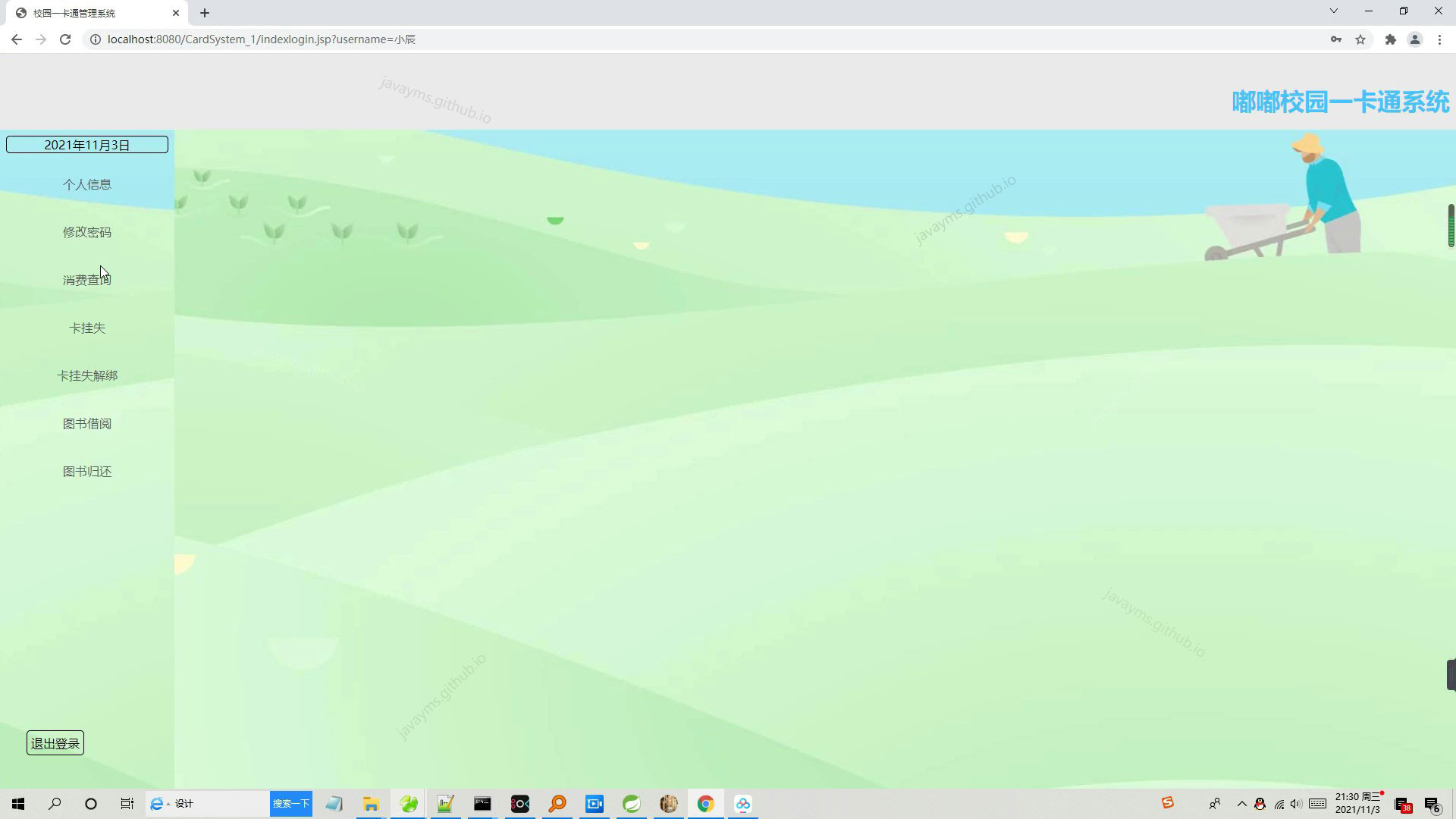 基于javaweb的嘟嘟校园一卡通系统(java+jsp+servlet+html+css+javascript+jquery+ajax+mysql)_web高校校园一卡通管理系统-CSDN博客