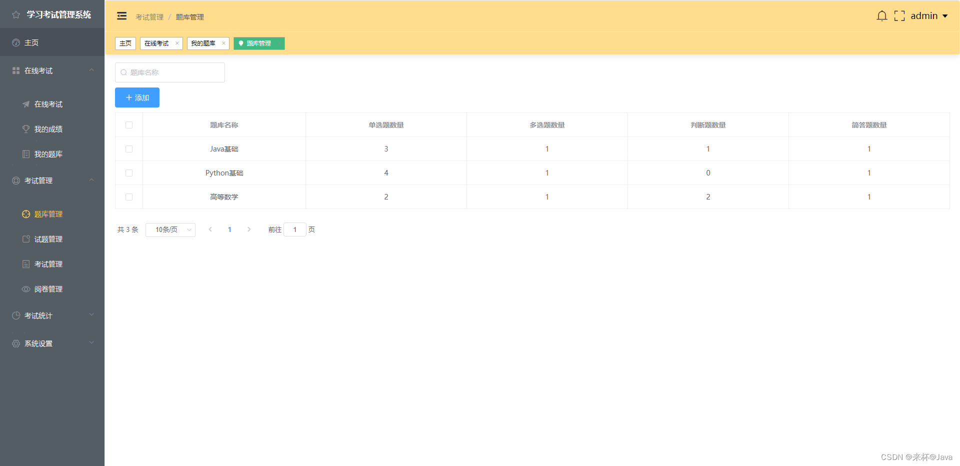 计算机毕设java——学习考试管理系统(基于springbootvue前后端分离的项目)java学生在线考试管理系统前后端分离 Csdn博客