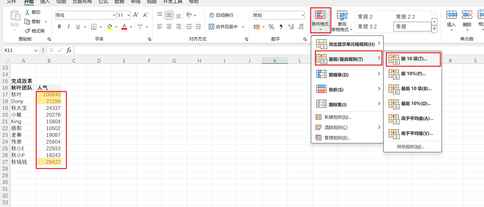 Excel——数据可视化excel数据可视化操作步骤 Csdn博客