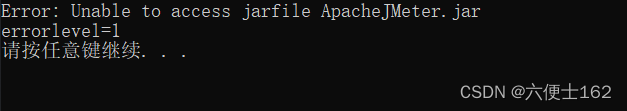 apache-jmeter无法启动：Error: Unable to access jarfile ApacheJMeter.jar/errorlevel=1-CSDN博客