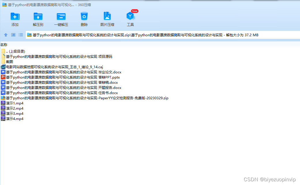 基于python的电影票房数据爬取与可视化系统的设计与实现基于大数据的电影数据爬取与可视化系统的设计与实现 Csdn博客