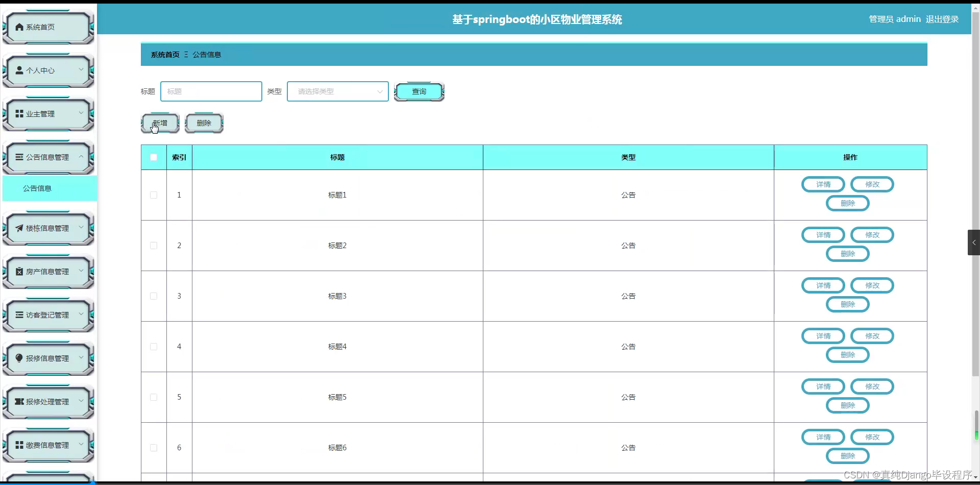【附源码】基于flask框架的小区物业管理系统 Pythonmysql论文 Csdn博客
