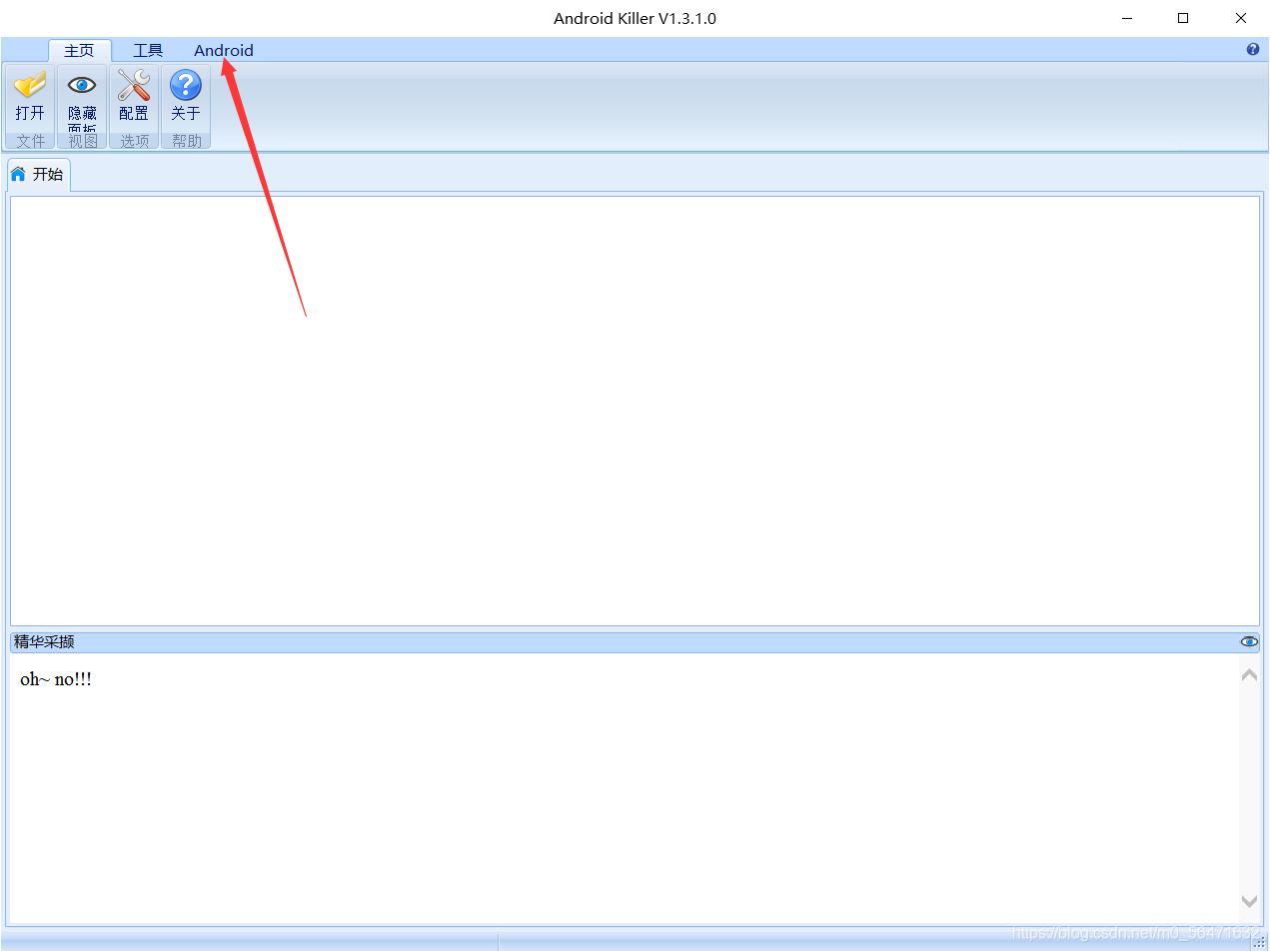 Android Killer的安装和配置 -安卓逆向的必备神器_androidkiller-CSDN博客