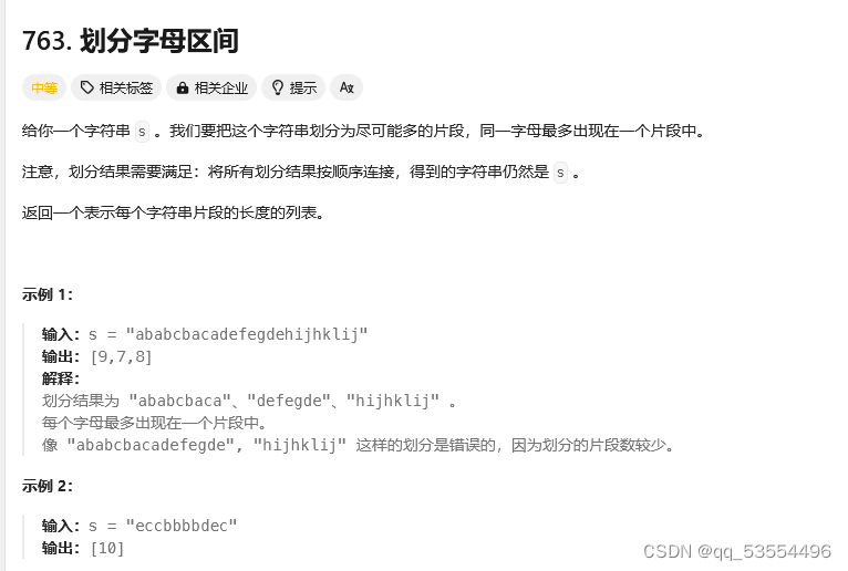 代码随想录day32-CSDN博客