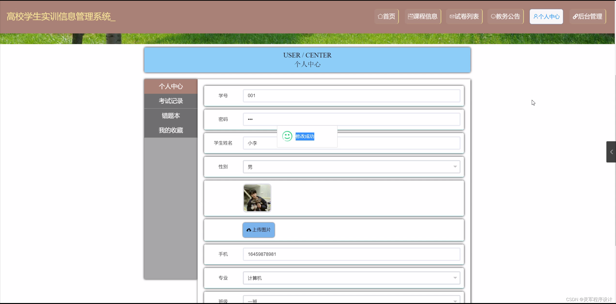 Java高校学生实训信息管理系统源码开题报告基于java的学生信息管理系统开题报告 Csdn博客