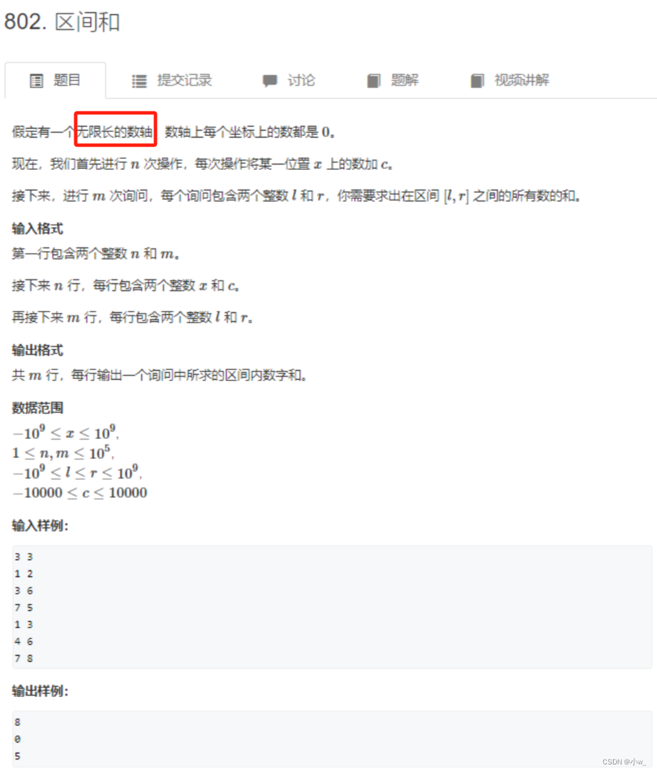 【第九课】离散化(acwing-802区间和 / c++代码 / 思路超详解 )_离散化的思想-CSDN博客