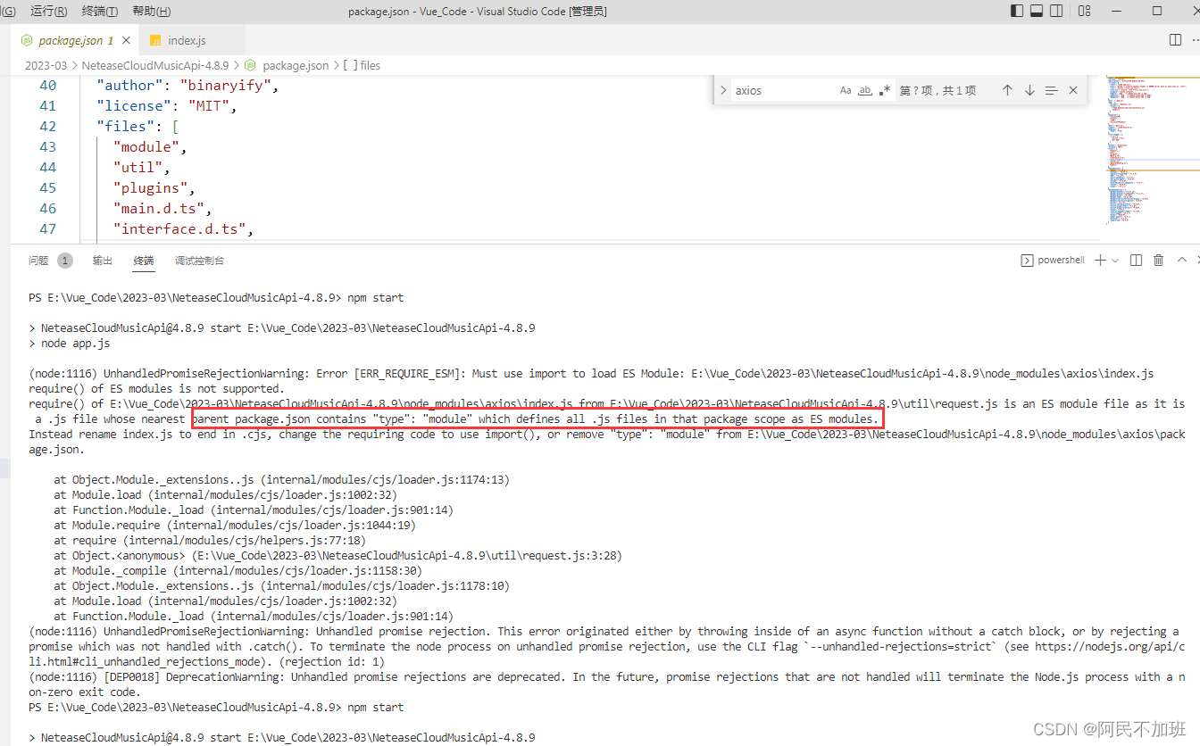 网易云nodejsAPI运行失败，npm start失败解决方法 json contains “type“: “module“ which defines all ._javascript_阿 ...