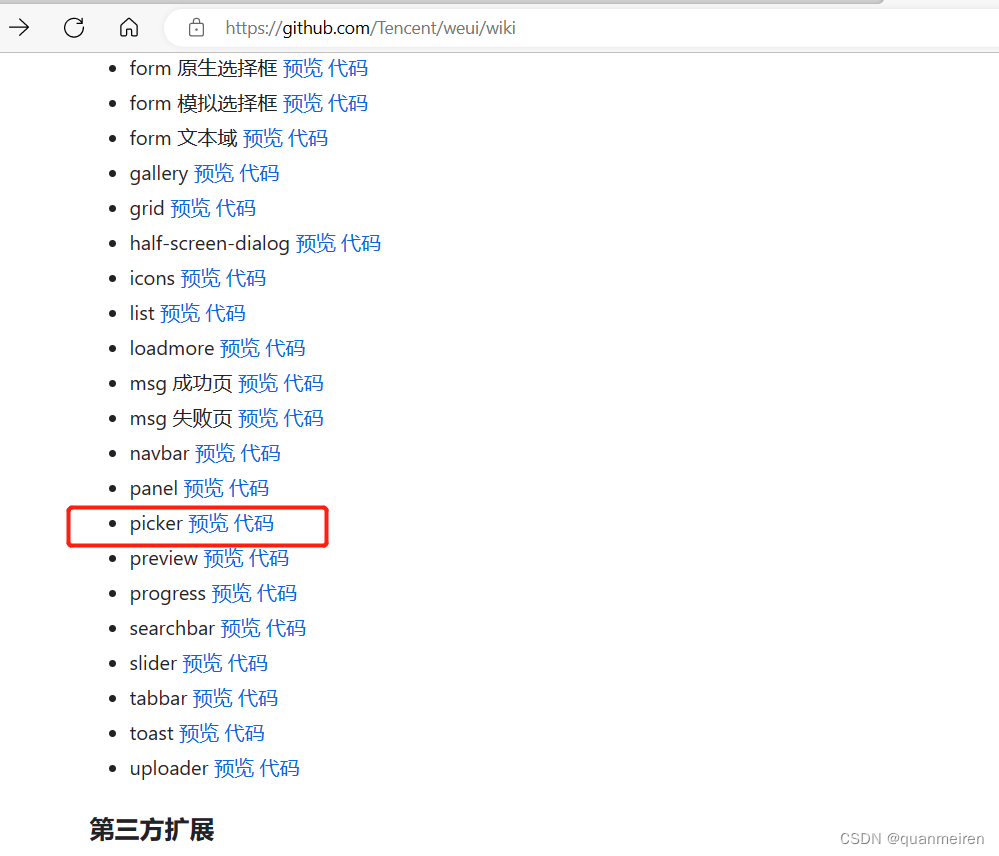 weui的使用-CSDN博客