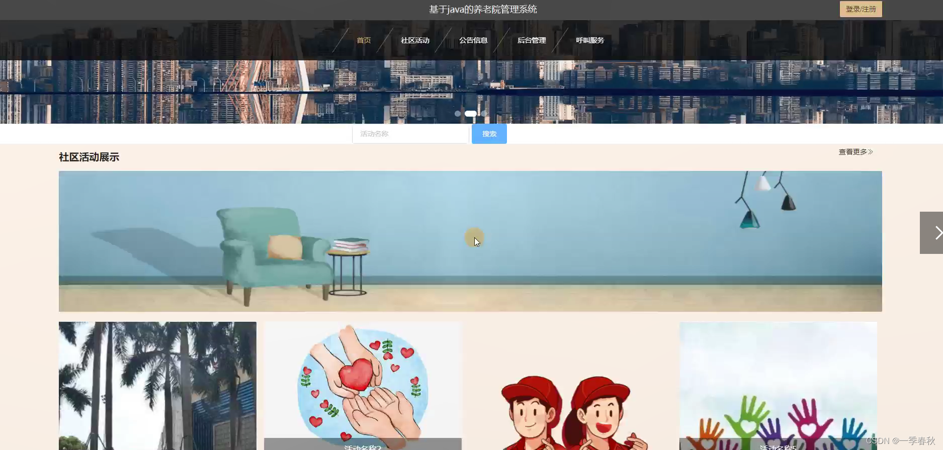 基于springbootvue养老院管理系统的设计与实现基于springboot的社区养老系统 Csdn博客