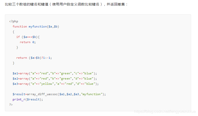 PHP array_diff_uassoc() 函数-CSDN博客