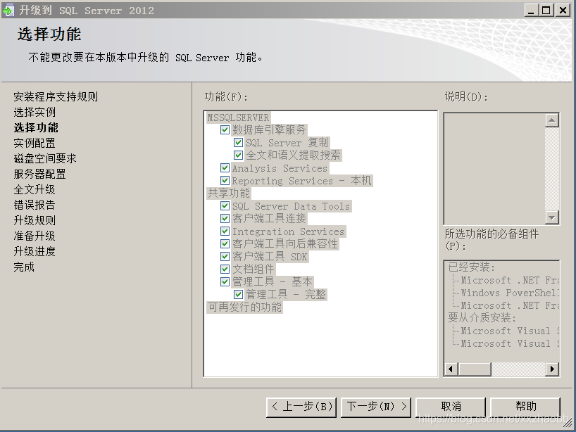 SQL Server 2008升级到SQL Server 2012_sql2008升级到2012-CSDN博客